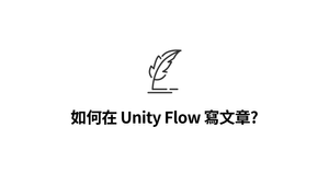 Unity Flow